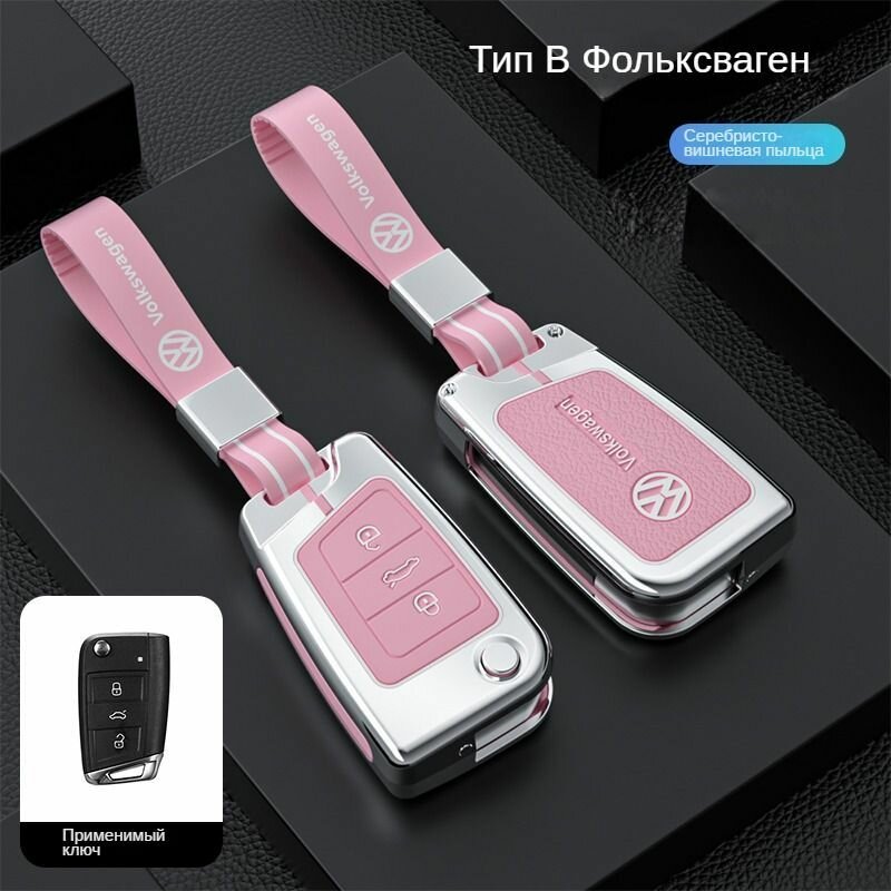 Чехол для ключа Фольксваген Volkswagen