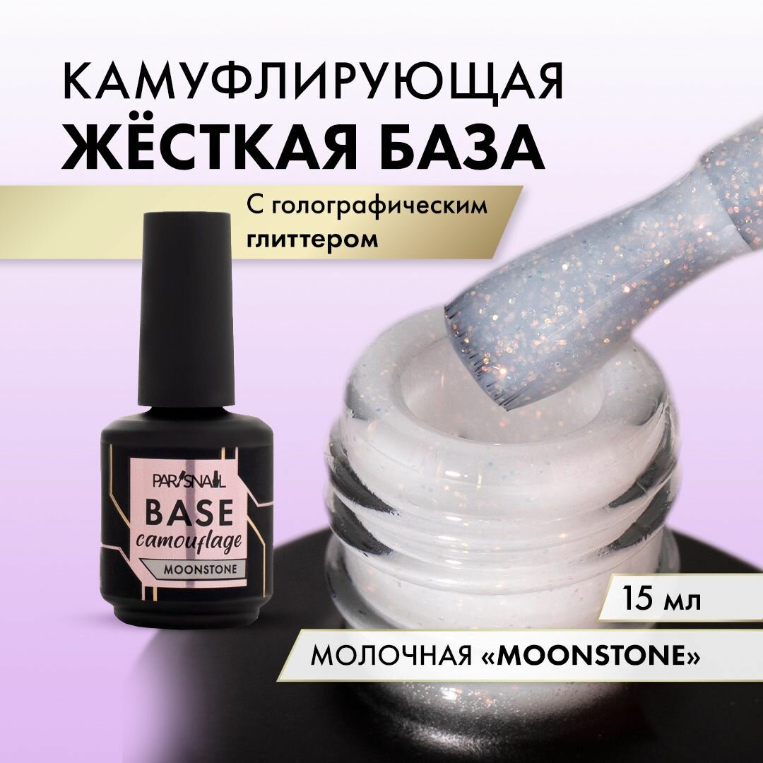 База для ногтей с шиммером Лунный камень ParisNail 15 мл