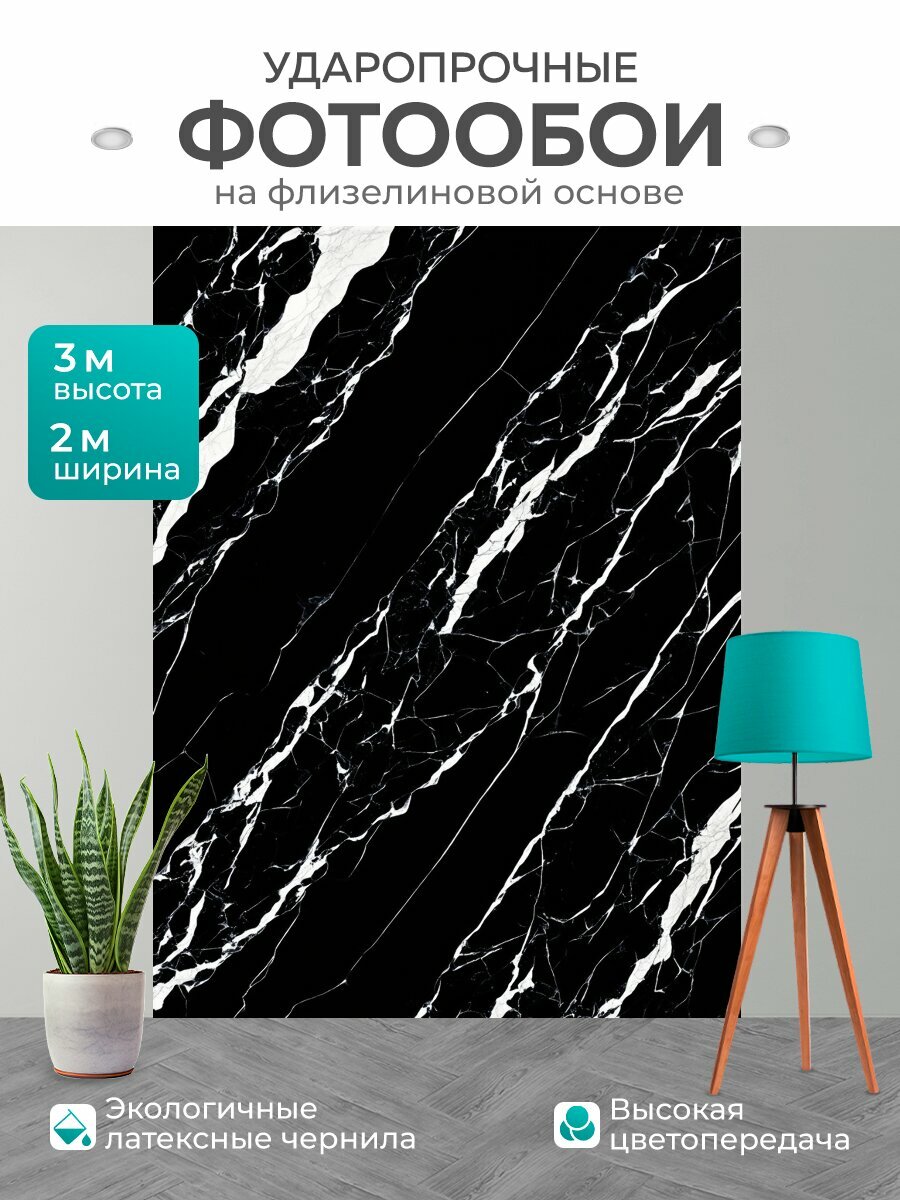 Фотообои моющиеся ударопрочные "Черный с мраморными эффектами, создающими стильный эффект. использование светлых и темных тонов создает гармоничную" 200x300 см. флизелиновые на стену