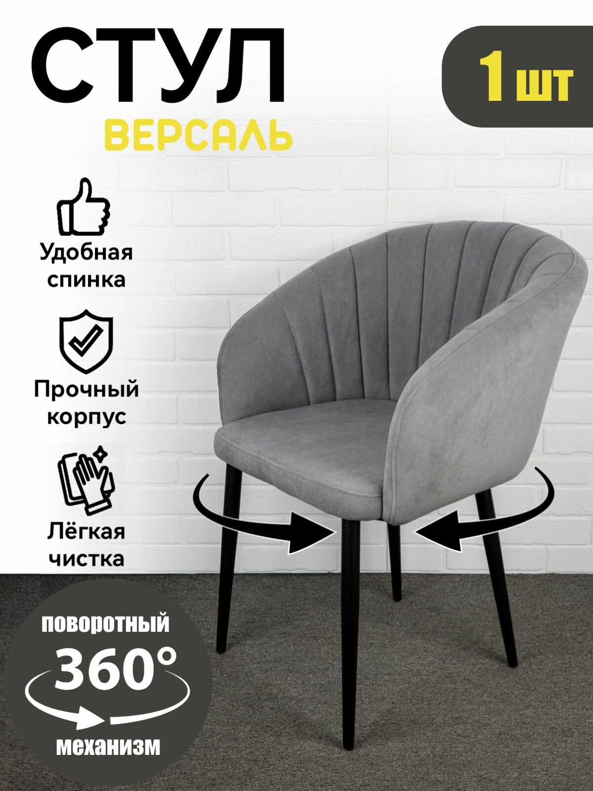 Azzurro mebel Стул для кухни поворотный 1шт мягкий со спинкой