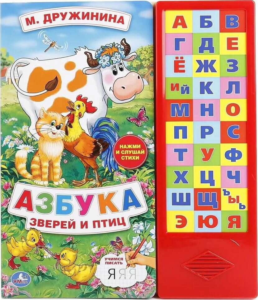 Азбука зверей и птиц Дружинина (33 зв. кнопки)