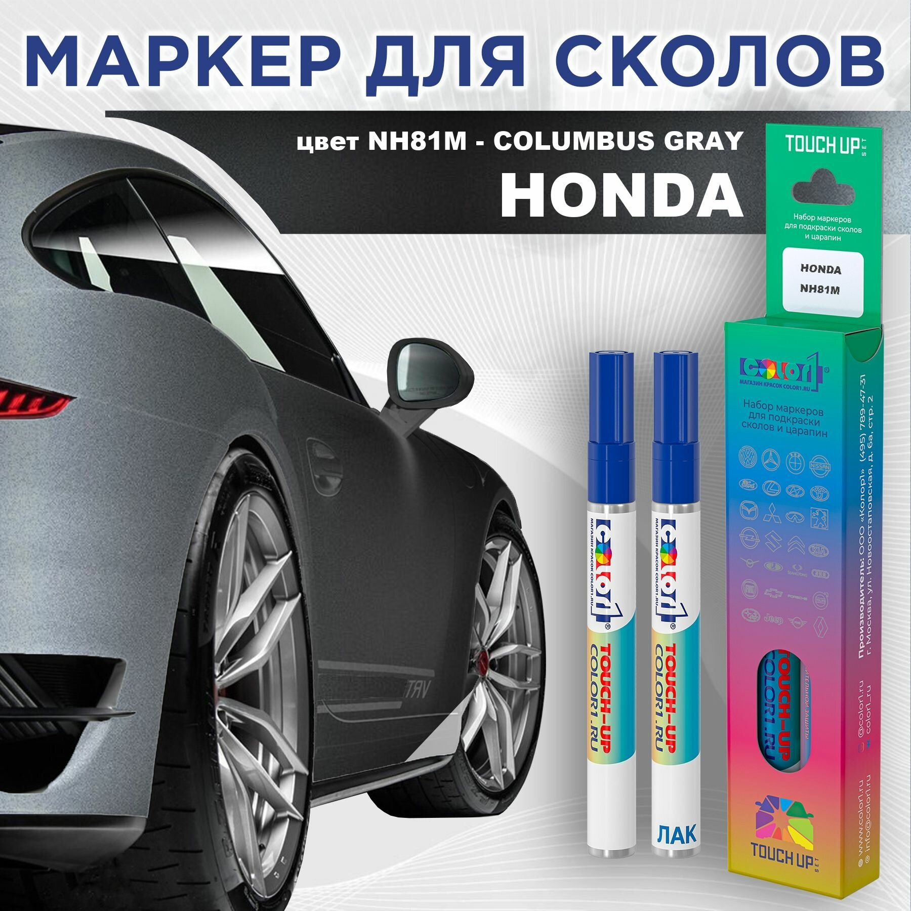 Маркер с краской COLOR1 для HONDA - COLUMBUS GRAY, цвет NH81M