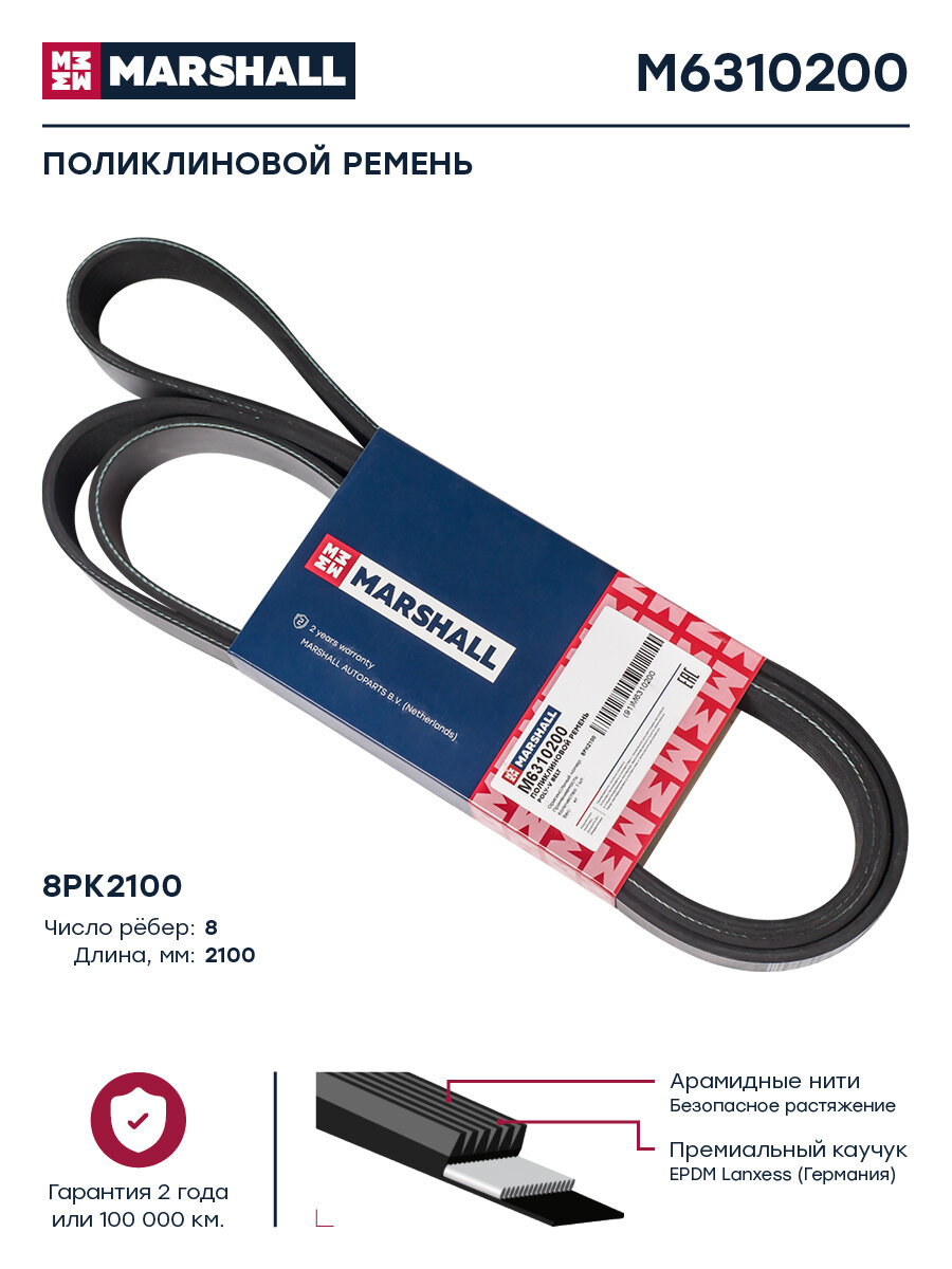 Поликлиновой ремень 8PK2100