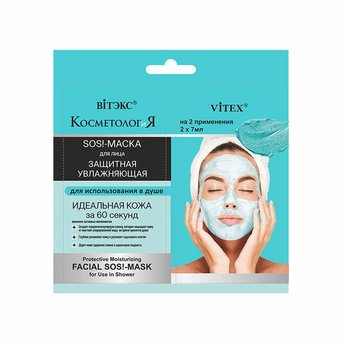 Косметология Защитная увлажняющая sos!-маска для лица для использования в душе 2 х 7мл саше