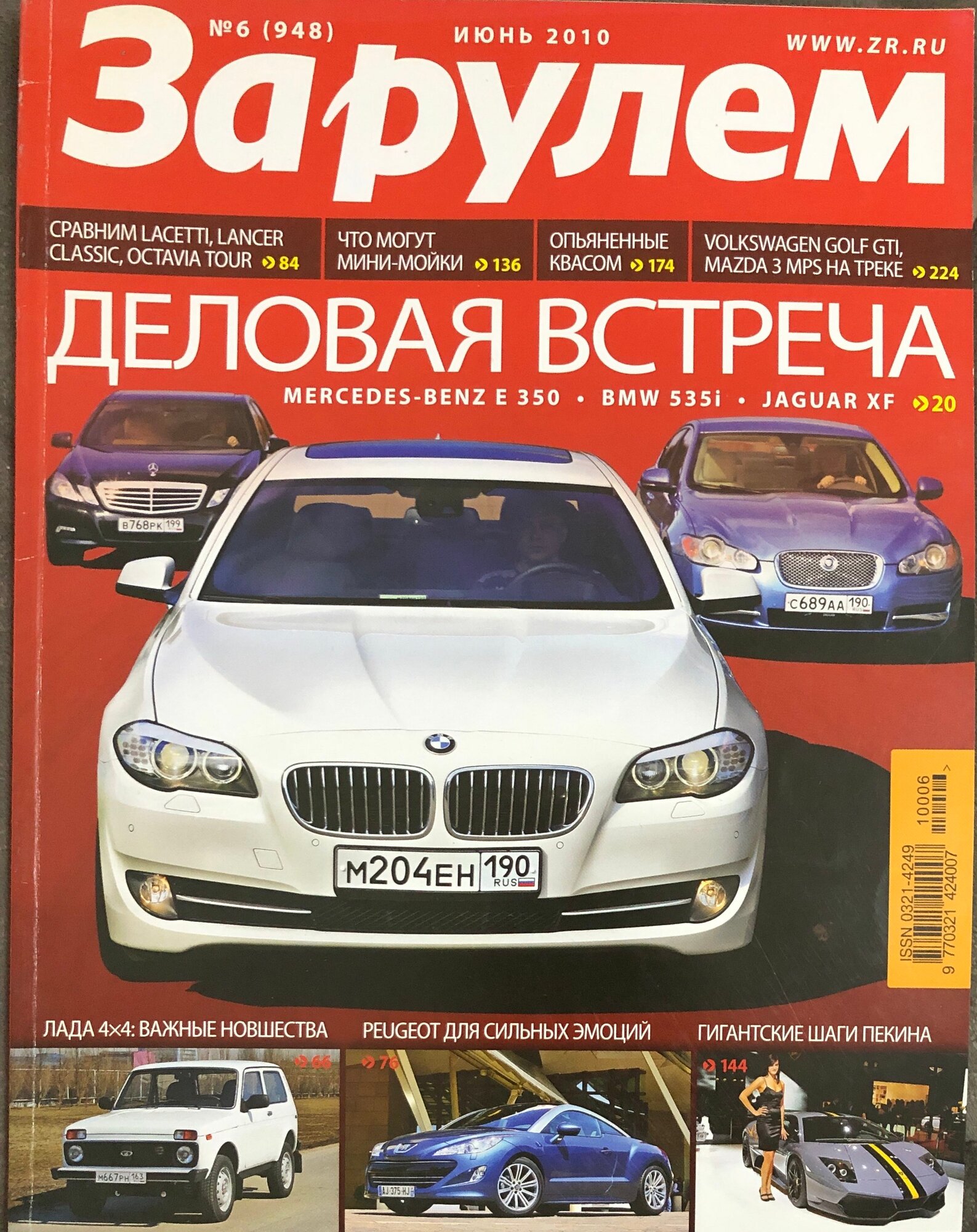 Журнал За Рулем № 6 2010 год #68