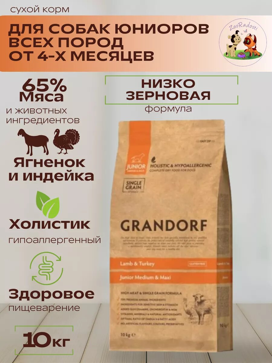 Сухой корм для юниоров всех пород 10 кг