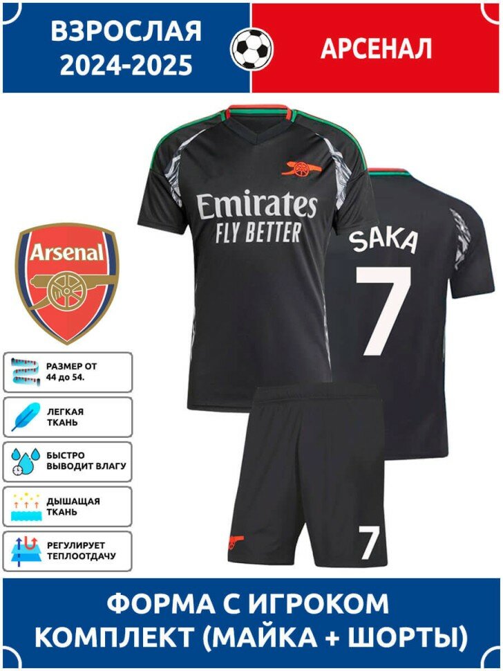 Форма спортивная