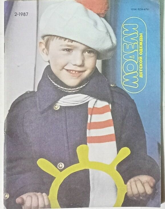 Журнал Модели детской одежды,№2 1987г