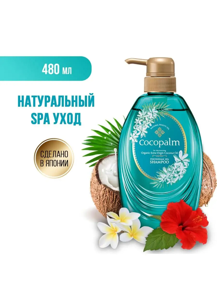 Шампунь для волос Cocopalm Цветы Полинезии, 480 мл
