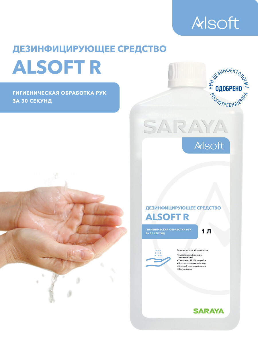 Дезинфицирующее средство для рук и поверхностей Alsoft R, 1 л