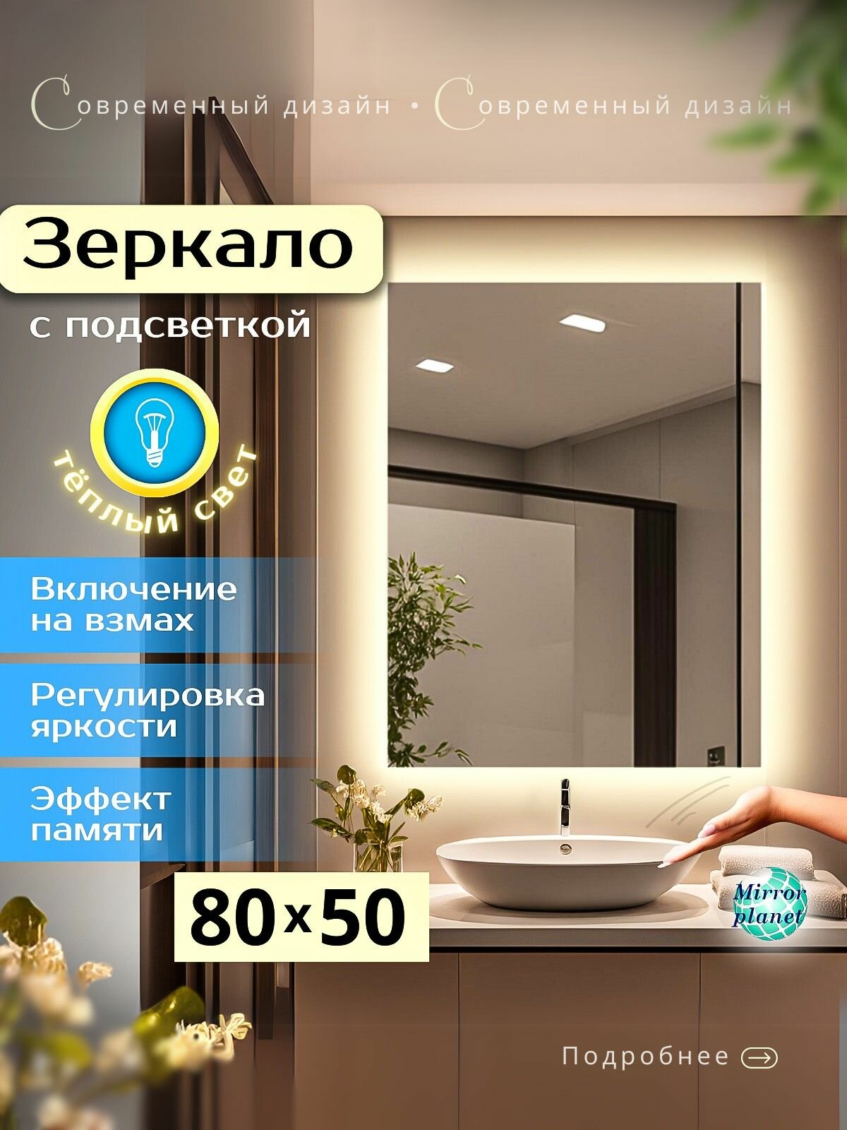 Настенное зеркало с подсветкой в ванную прямоугольное 50х80 см нейтральный свет управление на взмах без кнопки Mirror Planet