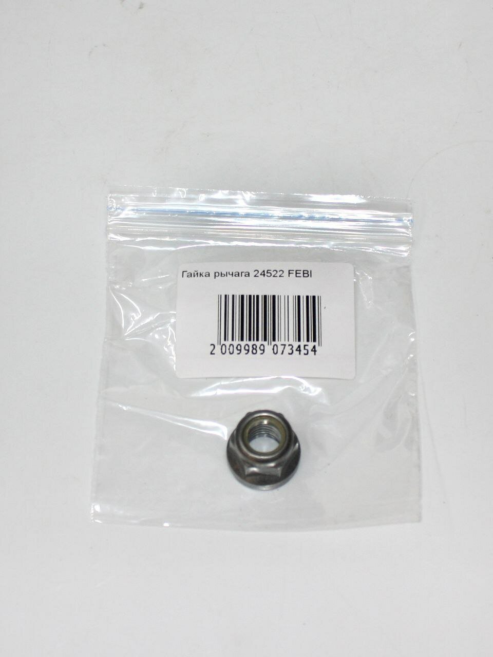 Гайка рычага 24522 FEBI