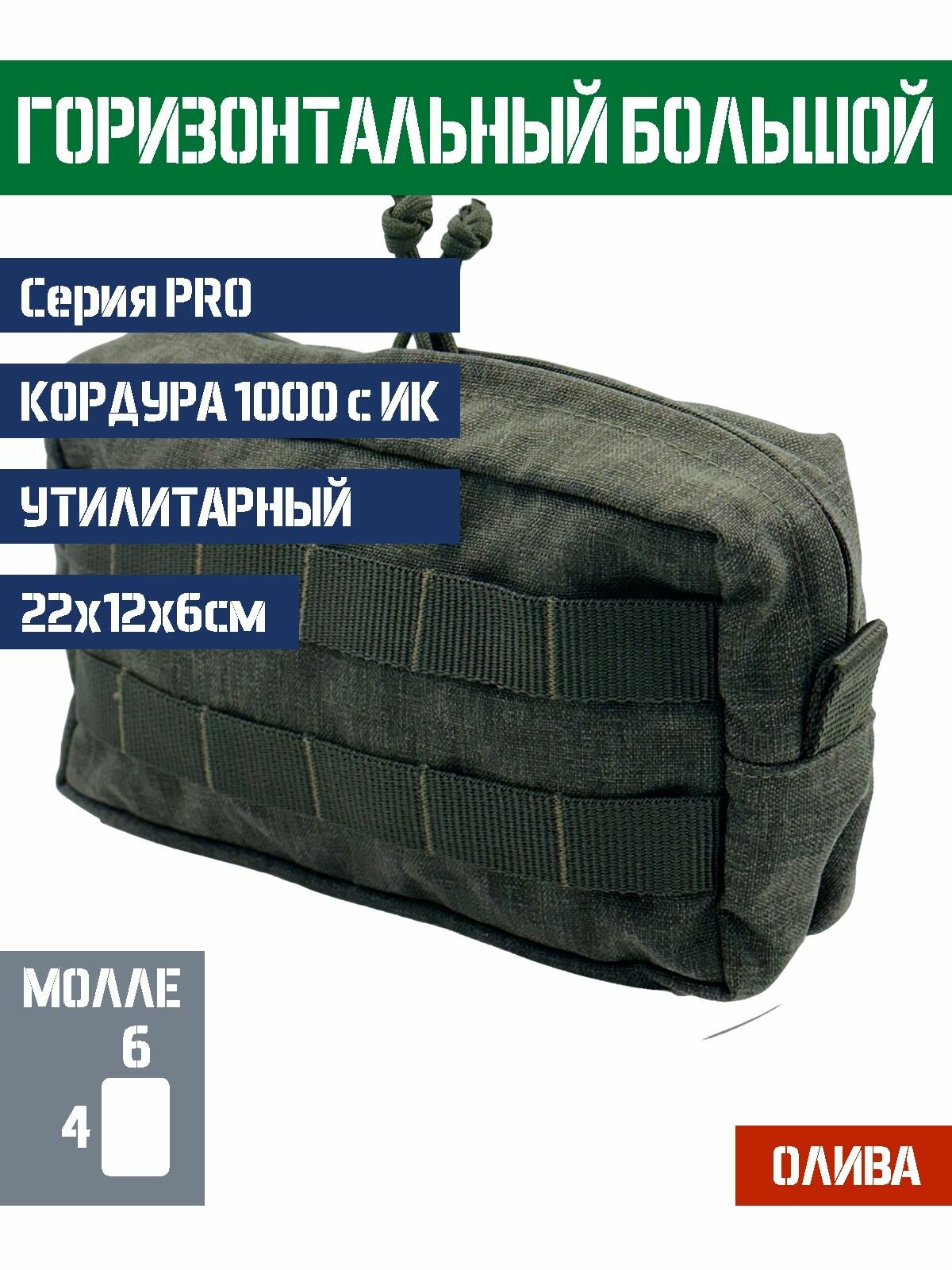 Подсумок Bastion PRO горизонтальный большой Цвет Олива