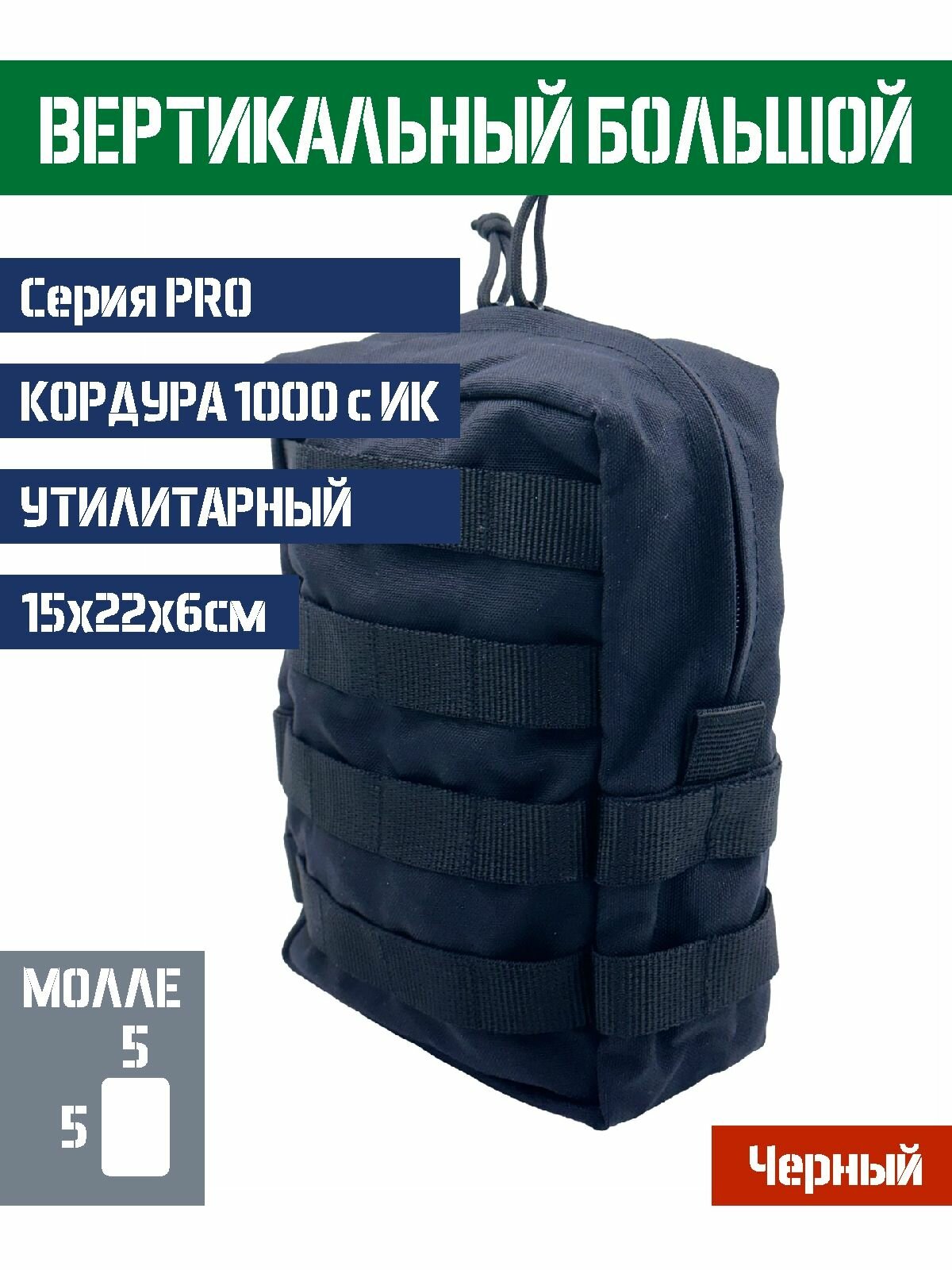 Подсумок Bastion PRO вертикальный большой Цвет Черный