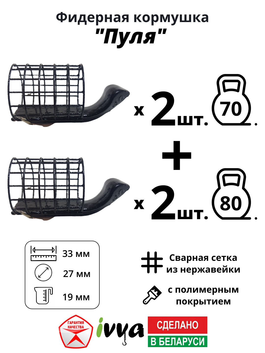 Кормушки фидерные IVVA "Пуля" дальний заброс набор 4 шт : 70 г -2 шт, 80 г-2 шт