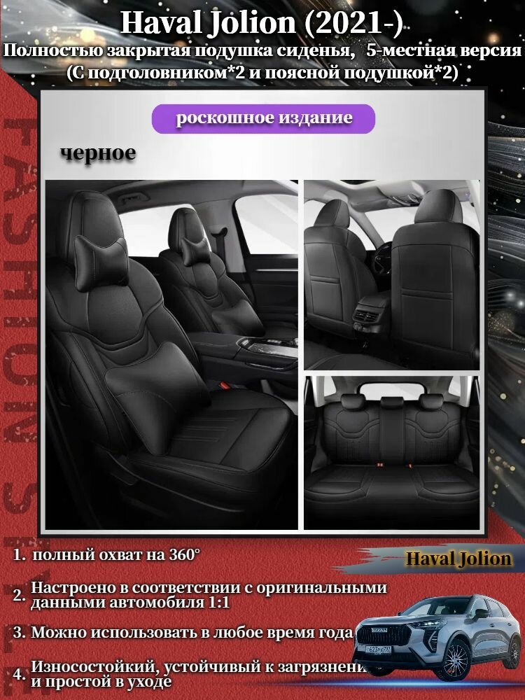 Чехлы на сиденья HAVAL JOLION (2021-) Полный охват Искусственная кожа Точное соответствие Легкая установка