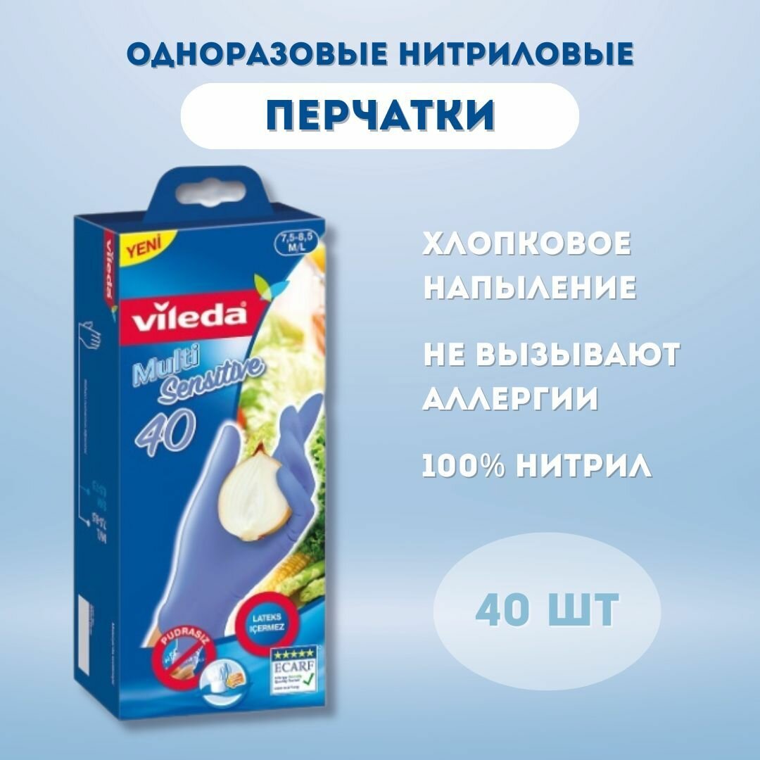 Перчатки Vileda Мульти Сенситив, одноразовые, нитриловые, 40 шт, M/L (143686)