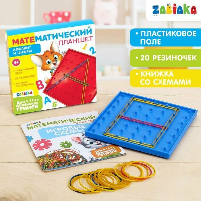 Математический планшет ZABIAKA "Алфавит и цифры", с инструкцией по схемам (3944819)