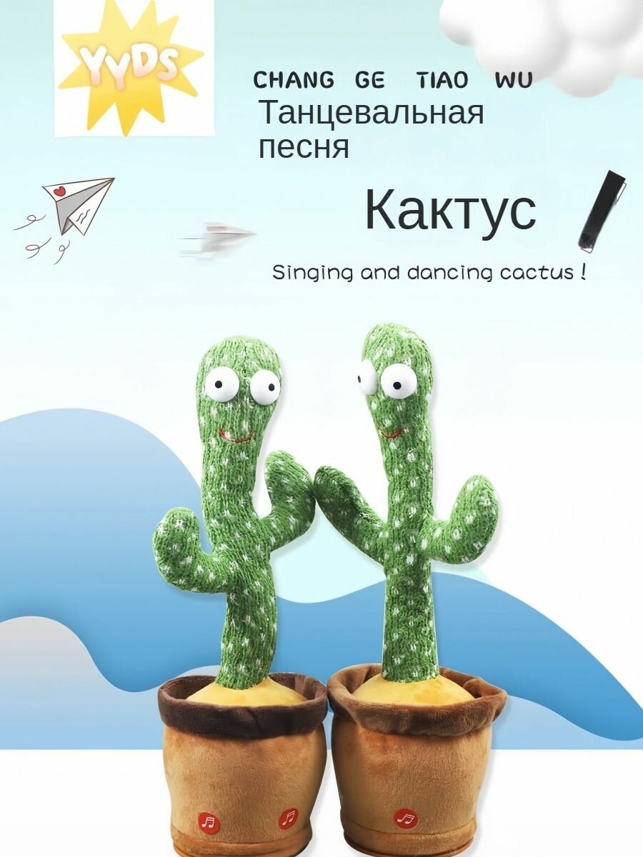 Развивающая игрушка "Говорящий Кактус", заводной, плюшевый, для раннего развития, 33 см