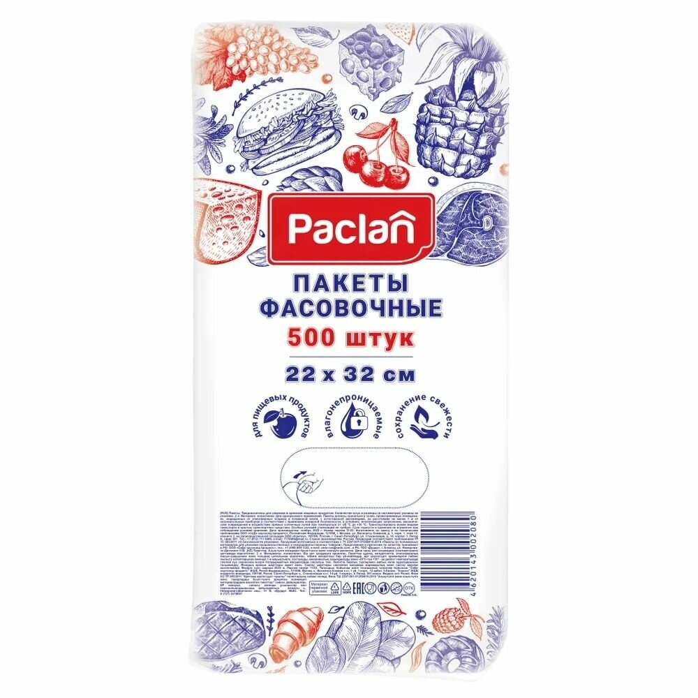 Пакеты фасовочные PACLAN 22х32 см, 500 шт