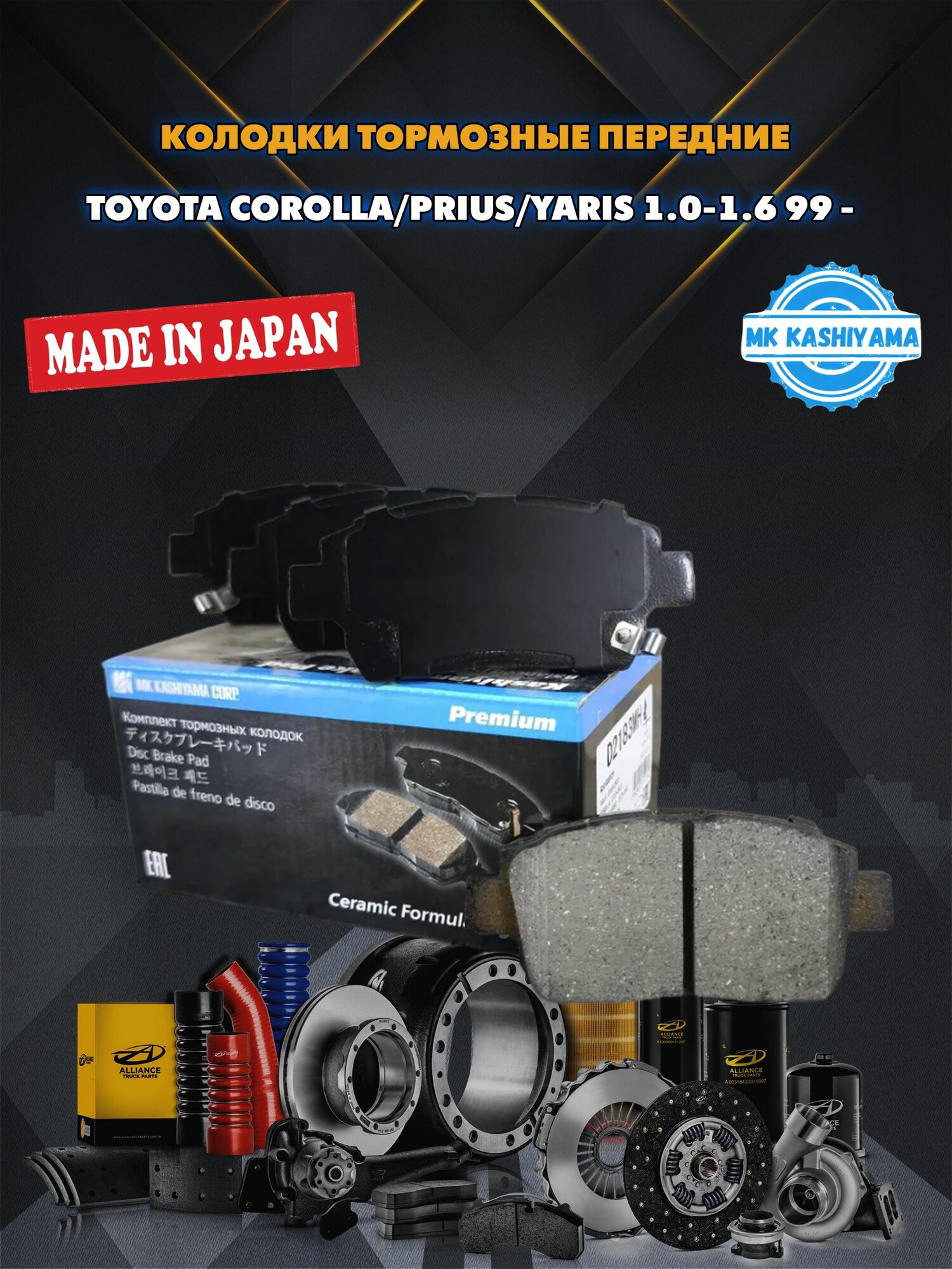 Колодки тормозные передние TOYOTA COROLLA