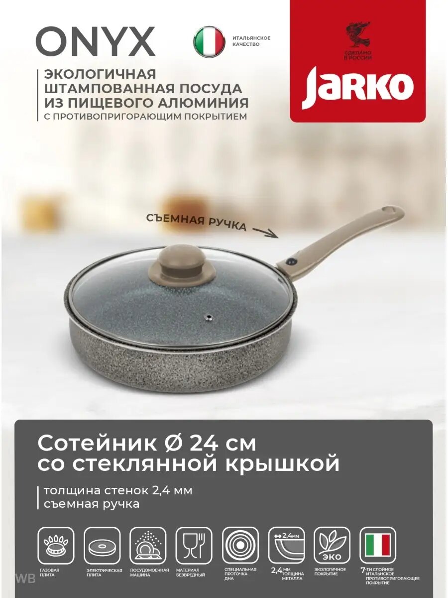Сотейник 24см с крышкой 1,5л