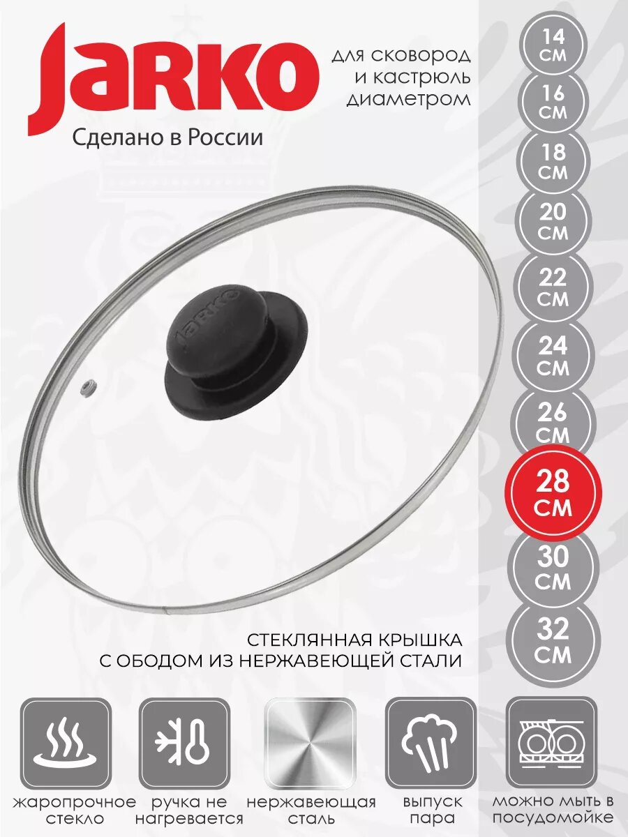 Крышка стеклянная для кастрюль и сковородок 28см