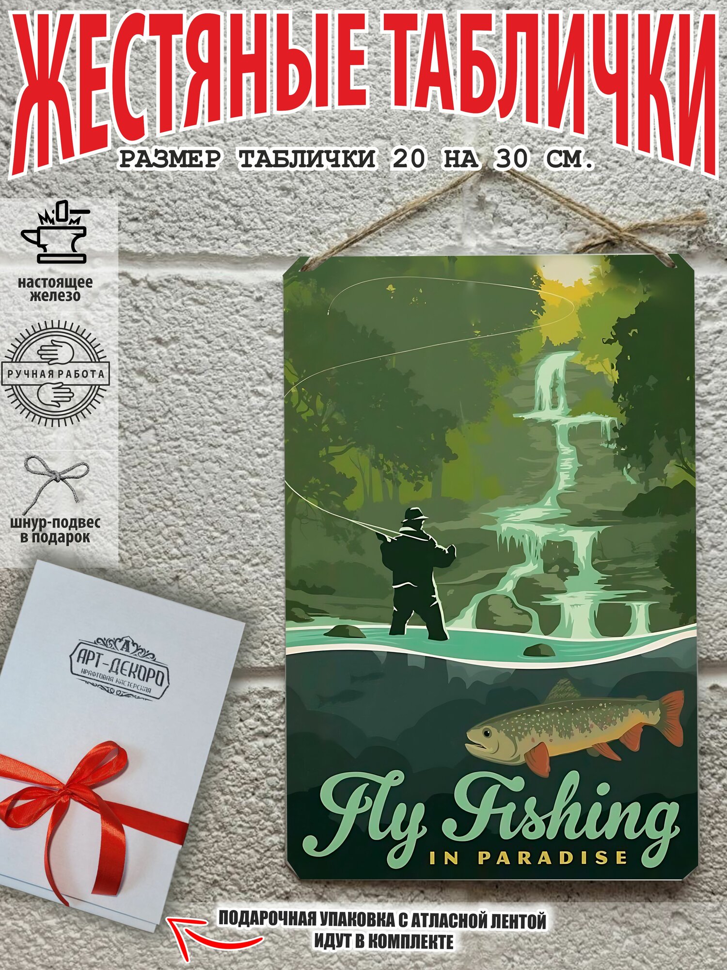 Постеры для интерьера, жестяные таблички рыбалка fly fishing Постеры для интерьера, жестяные таблички