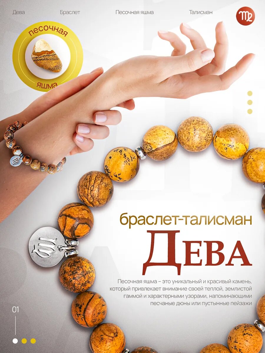 Браслет, яшма