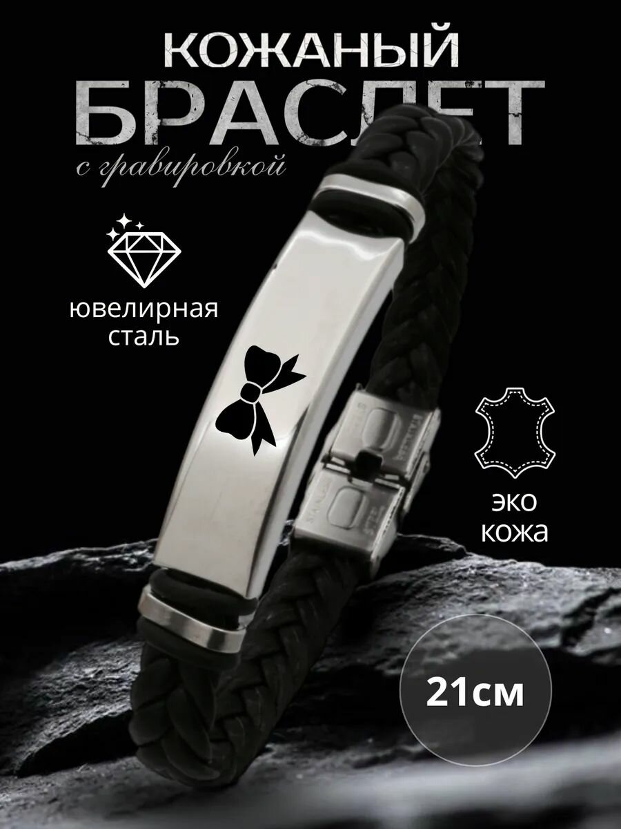 Плетеный браслет, металл