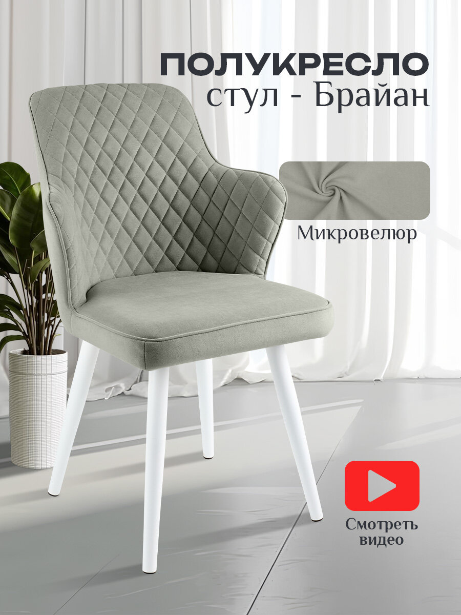 Стул кухонный со спинкой Брайан