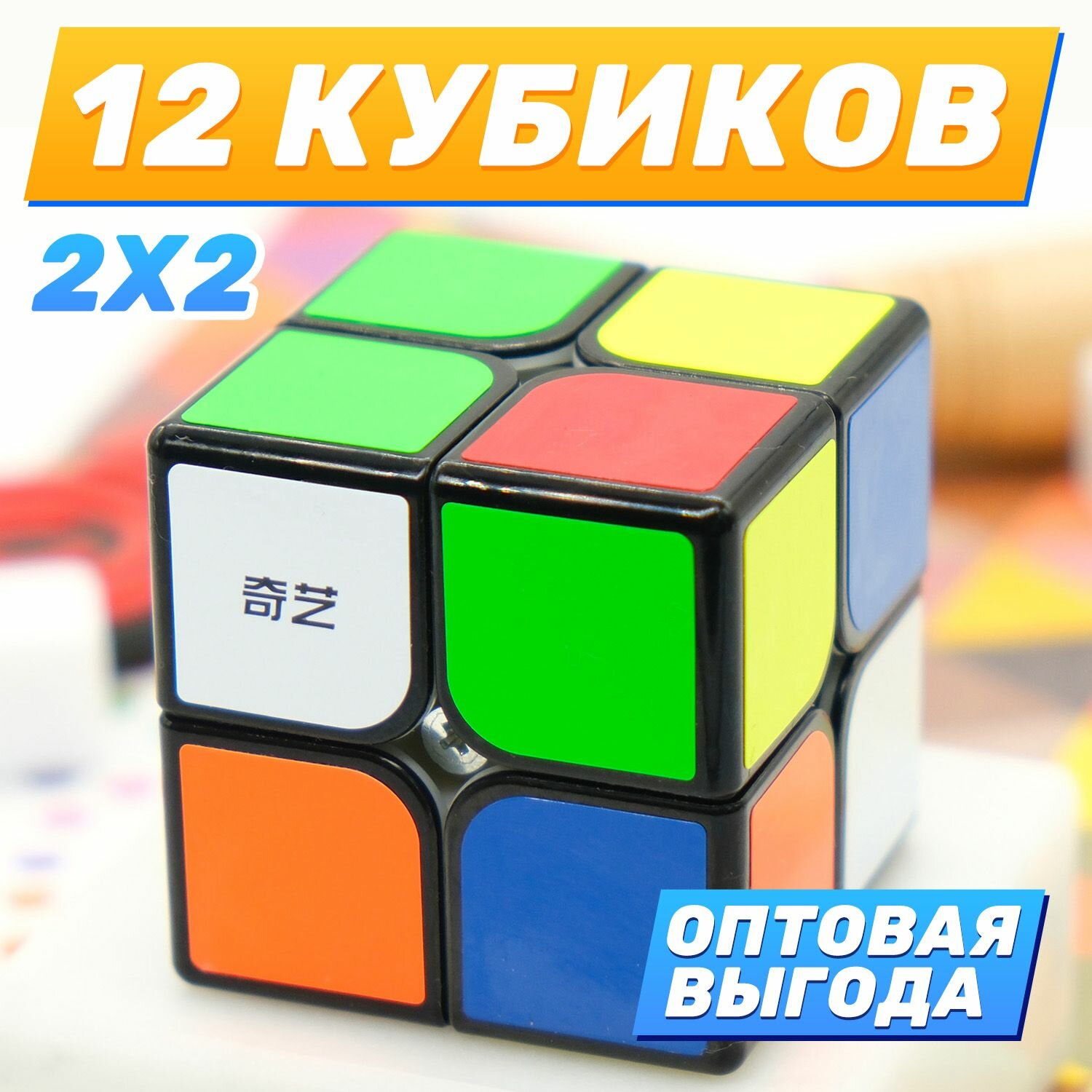 12шт (170руб/шт) QiYi MoFangGe 2x2 QiDi W Черный