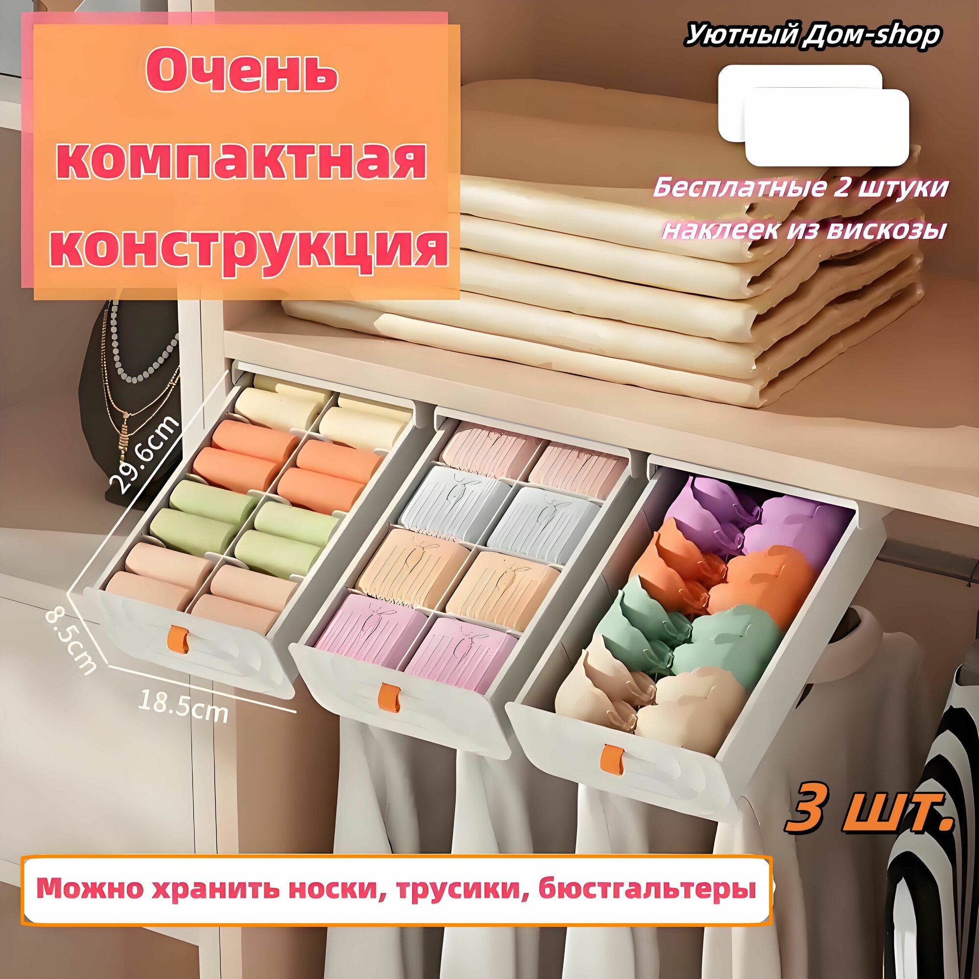 Органайзер для хранения вещей, для белья, выдвижной, white.3 шт.