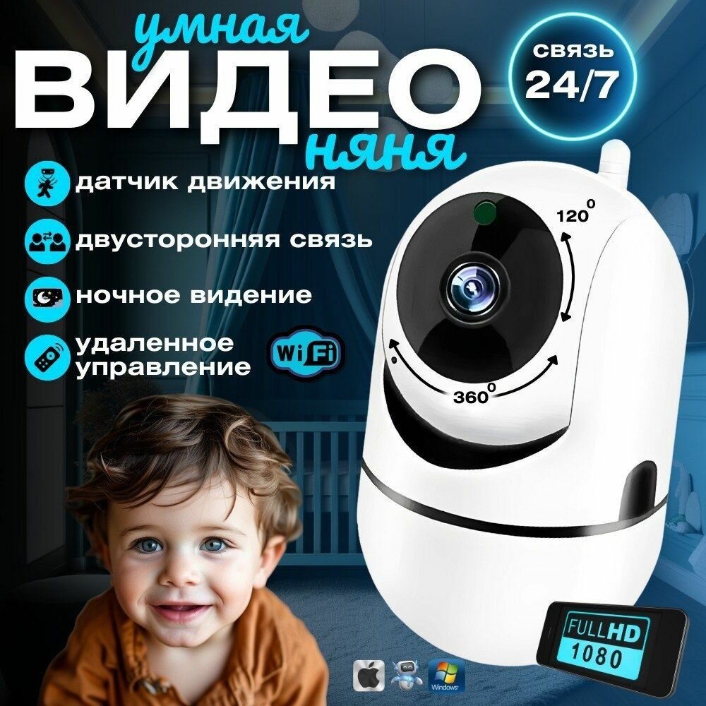 Видеоняня