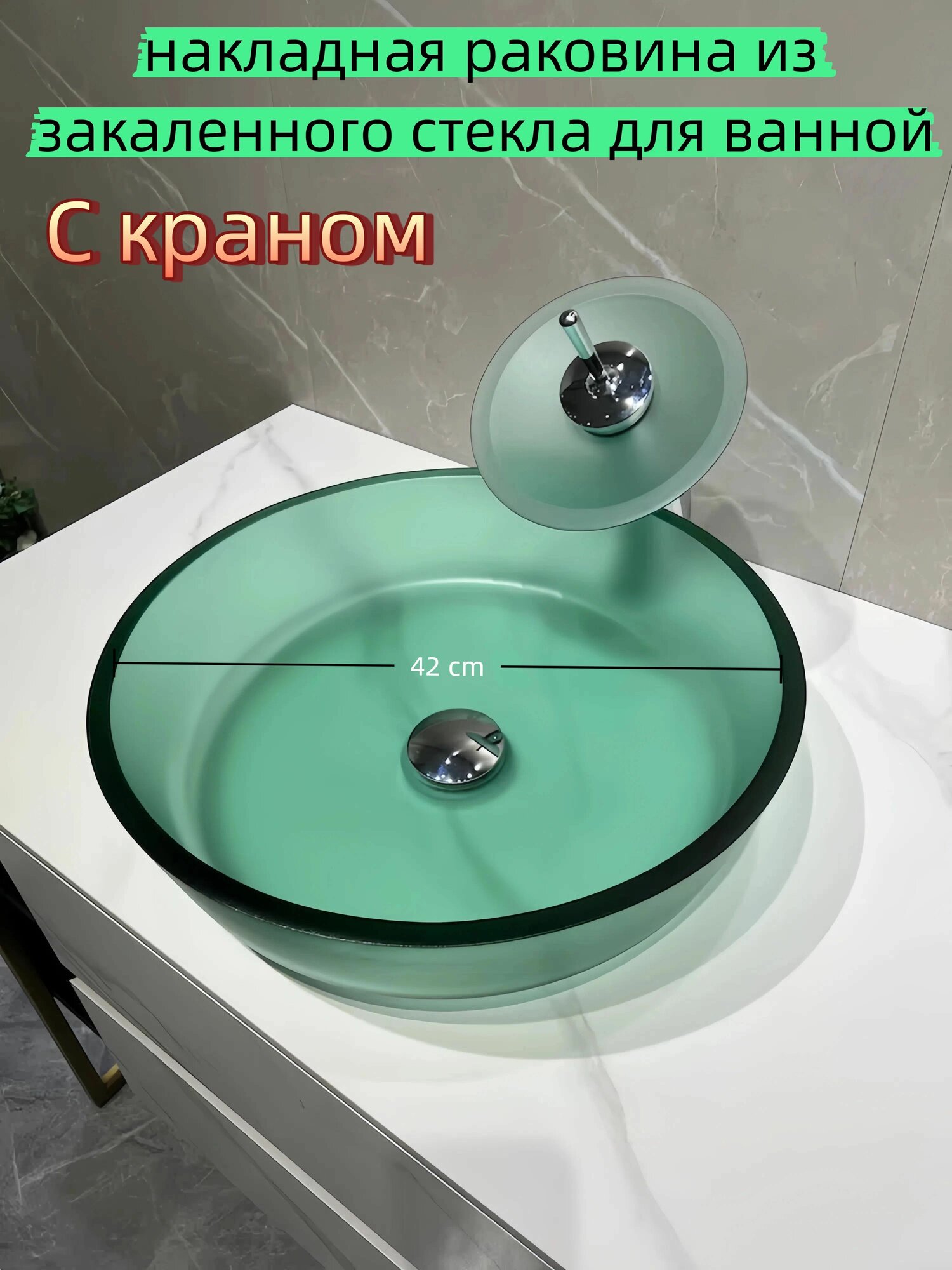 Раковина "D1" накладная, закаленное стекло, зеленая, 42см, высота 11см, комплект с краном