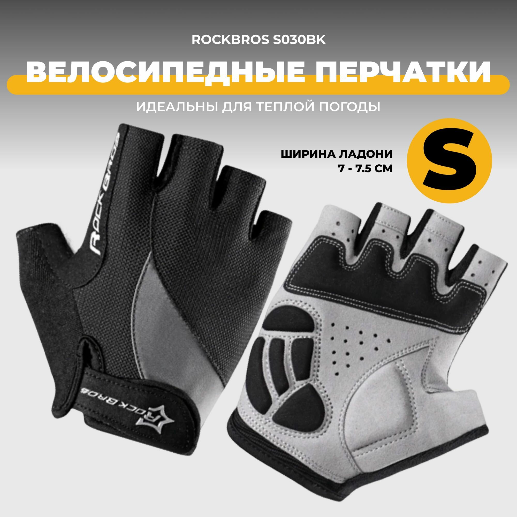 Велоперчатки ROCKBROS, S030BK-S, S, защита, сенсорные, спортивные, для взрослых и детей
