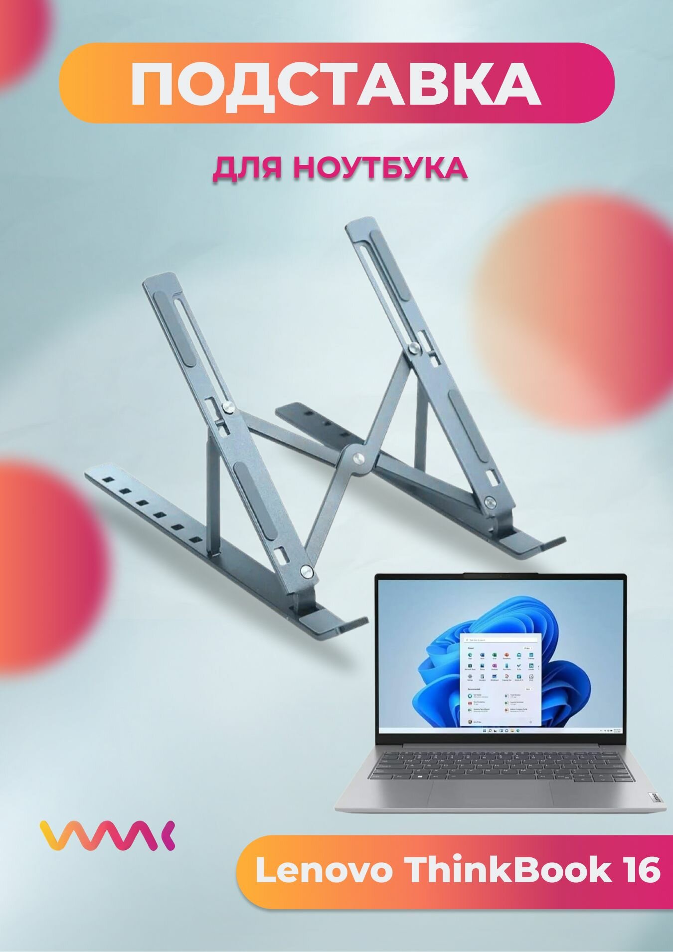Подставка для ноутбука Lenovo ThinkBook 16