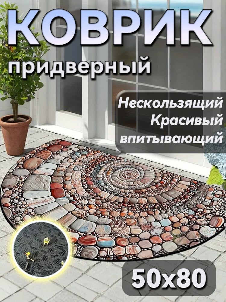 Американский ретро-полукруглый коврик для пола, устойчивый к загрязнениям и износу дверной коврик для входной группы