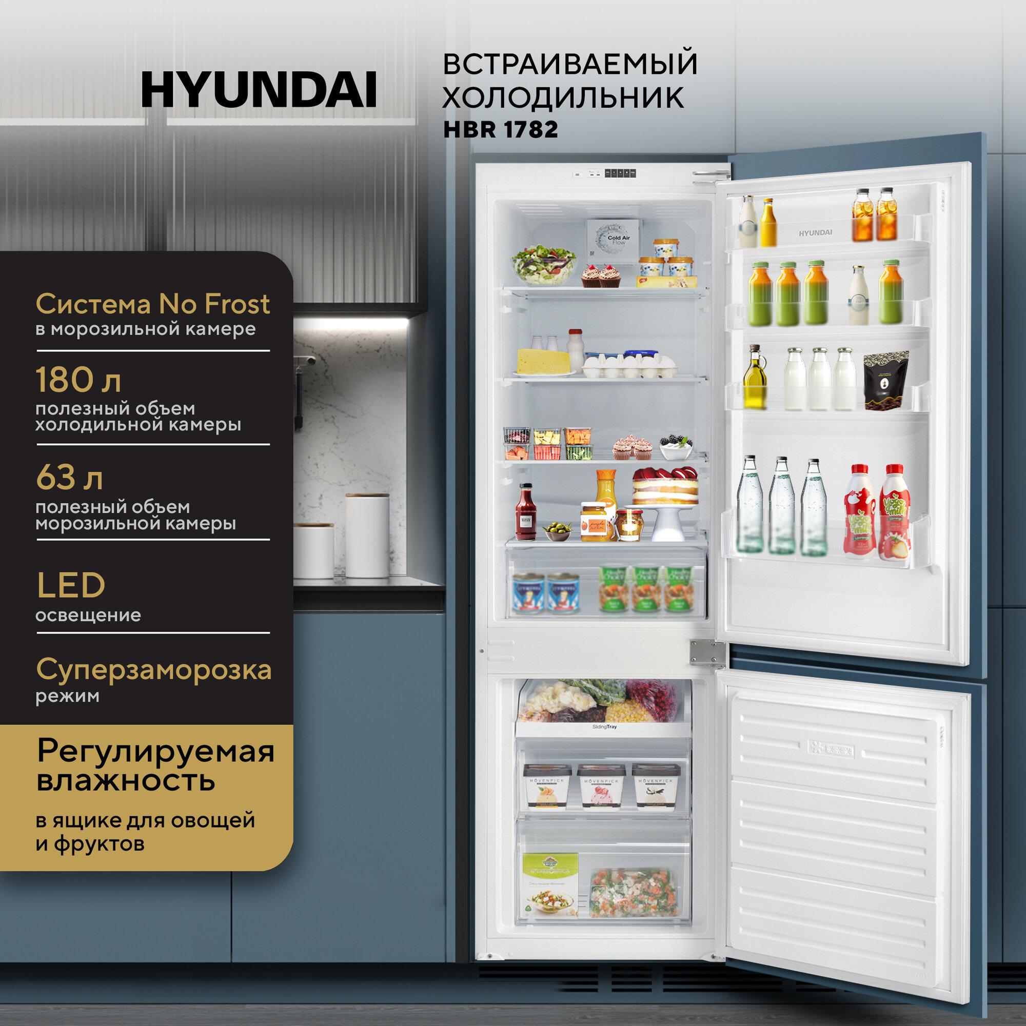 Встраиваемый холодильник Hyundai HBR 1782 белый