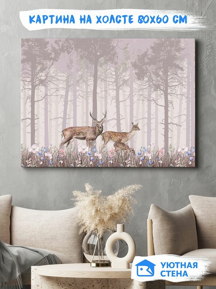 Картина на натуральном холсте Уютная стена "Семья оленей в лесу" 80х60 см