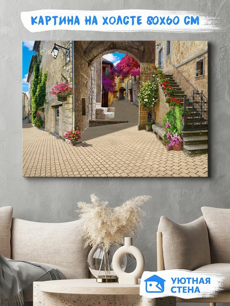 Картина на натуральном холсте Уютная стена "Пустые дворики старого города" 80х60 см