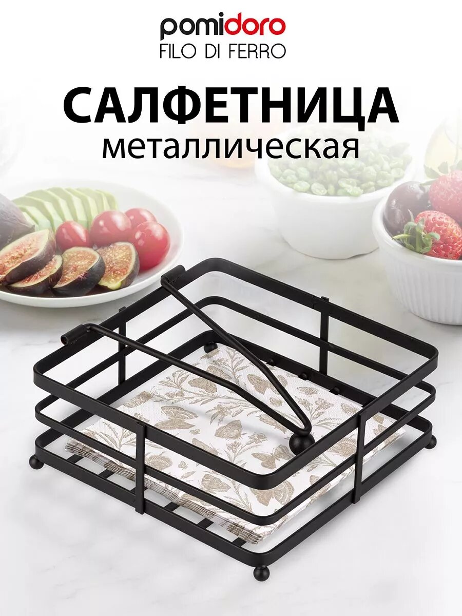 Салфетница кухонная интерьерная металлическая черная 18х18 см