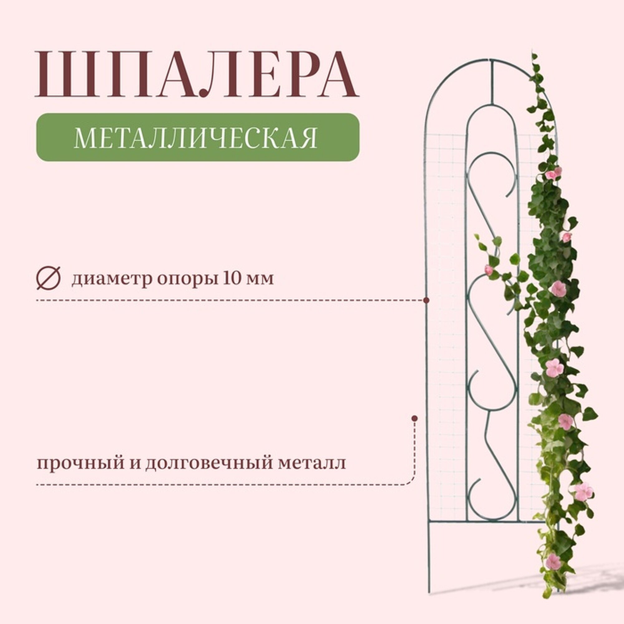 Шпалера «Узорная» , 210 × 50 × 1 см, металл, зелёная, неразборная