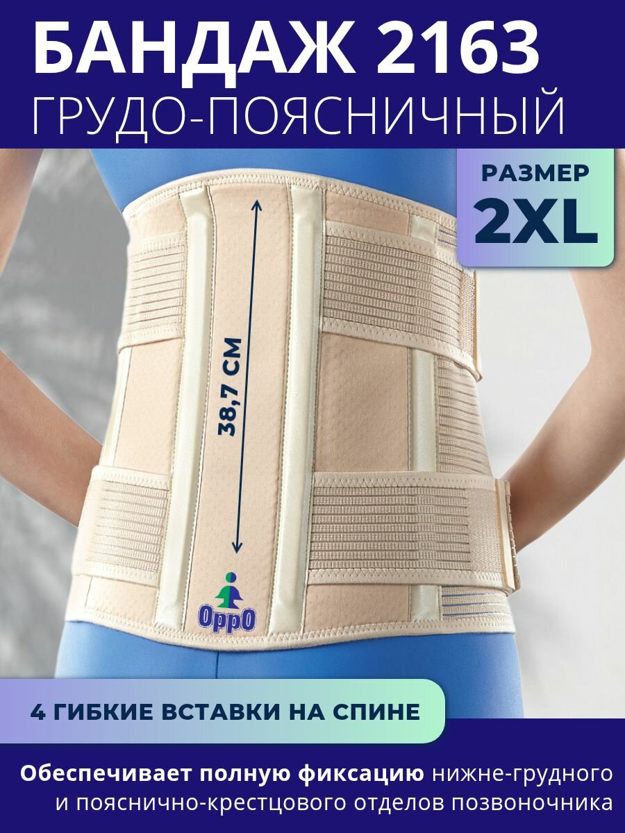 Корсет жесткой фиксации (высота 38,7 см.) Орро 2163-15, XXL