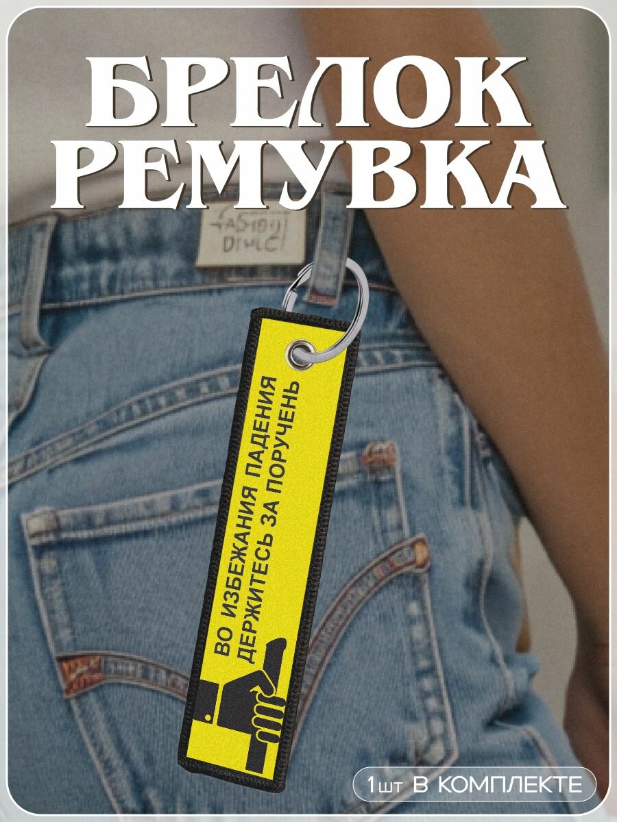 Бирка для ключей
