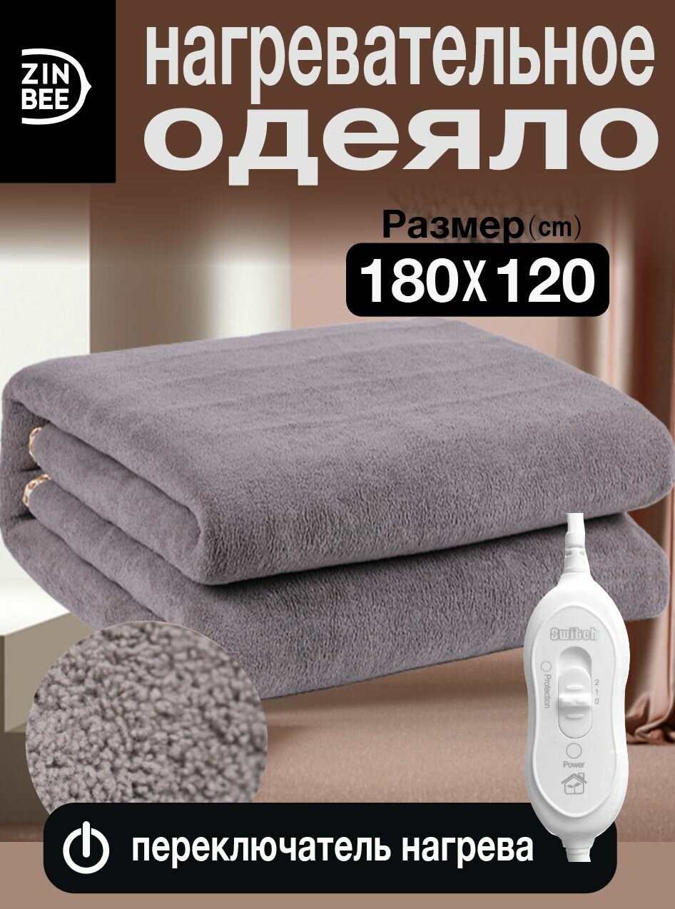 Электроодеяло двуспальное 180*150 см 220В с управлением/одеяло с обогревом