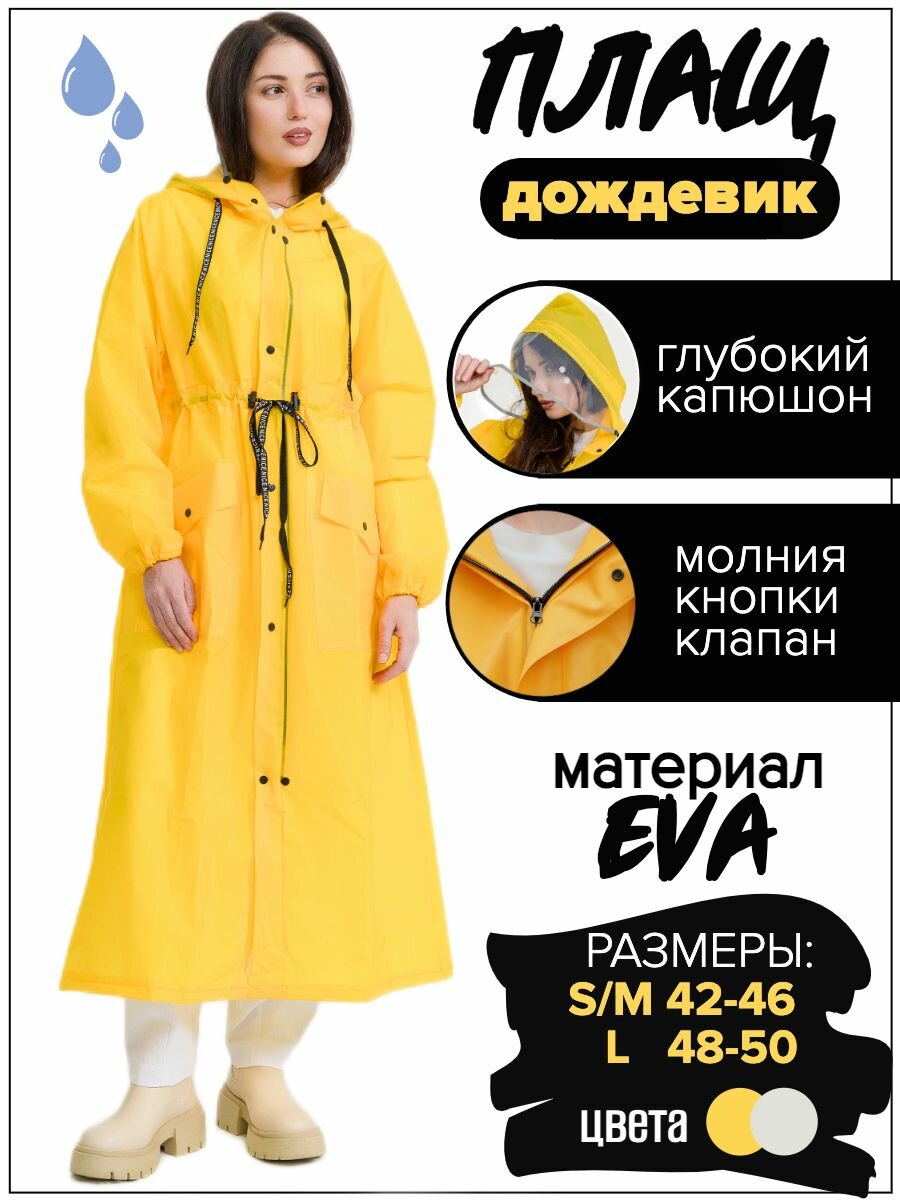 Пончо Весна-лето 2025, размер 42-46, желтый