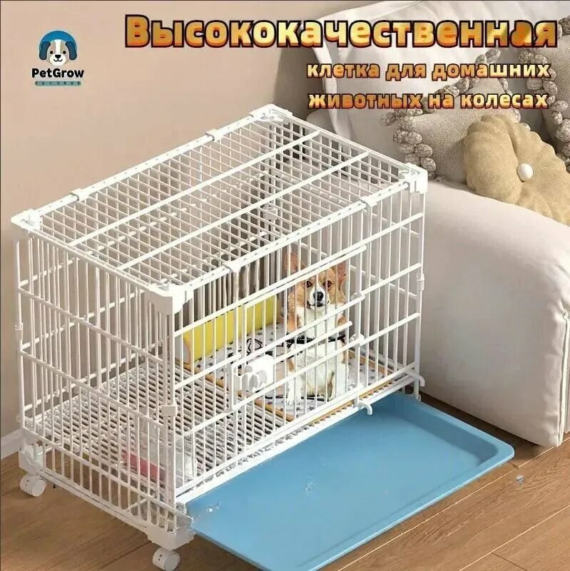 Высококачественная клетка для домашних животных на колесах,70*50*65cm белый XJ56 С универсальным колесом