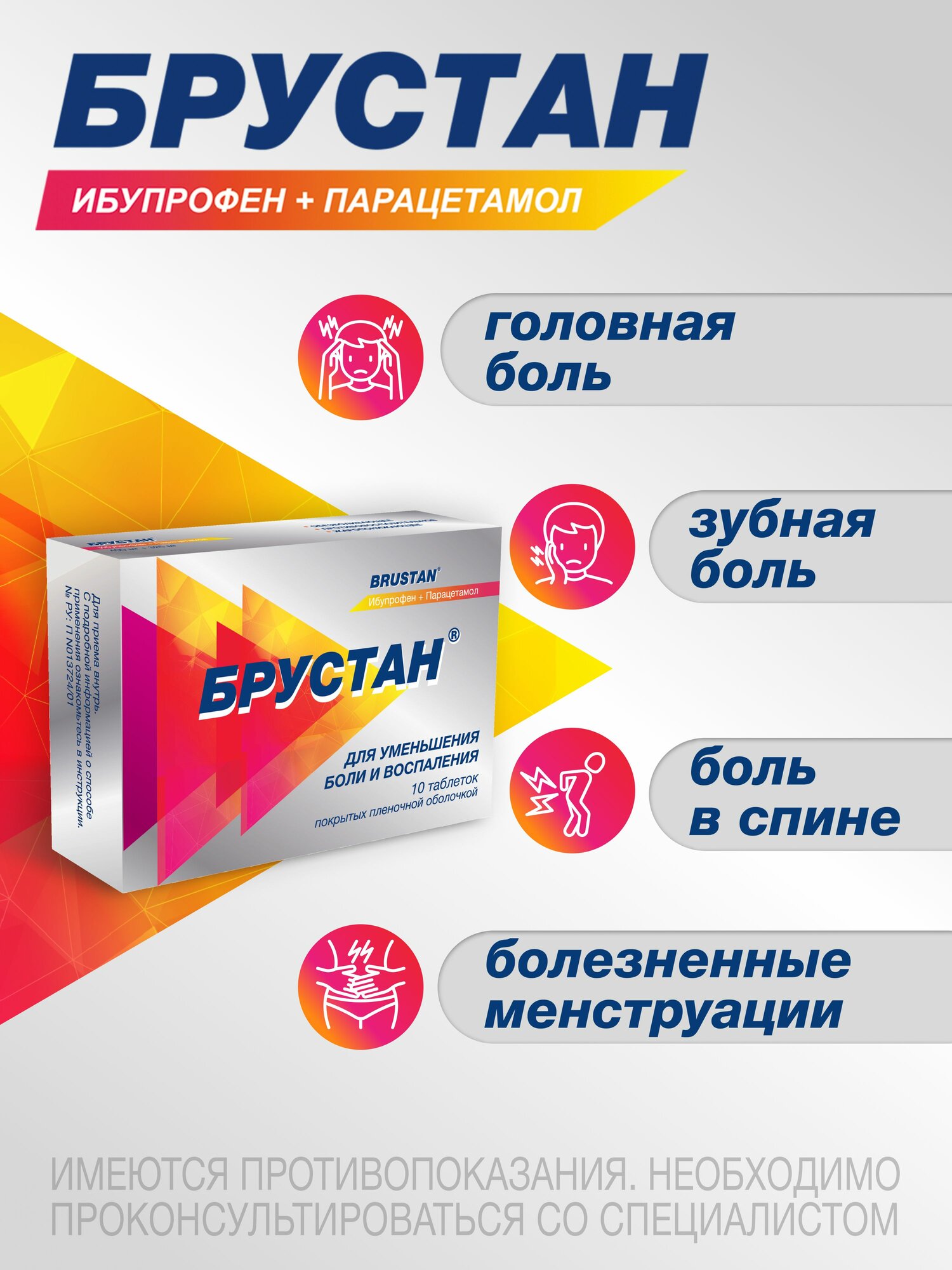 Брустан Ибупрофен + Парацетамол Обезболивающий против головной боли, боли в спине и мышцах, жаропонижающий, 10 таблеток — фото 1