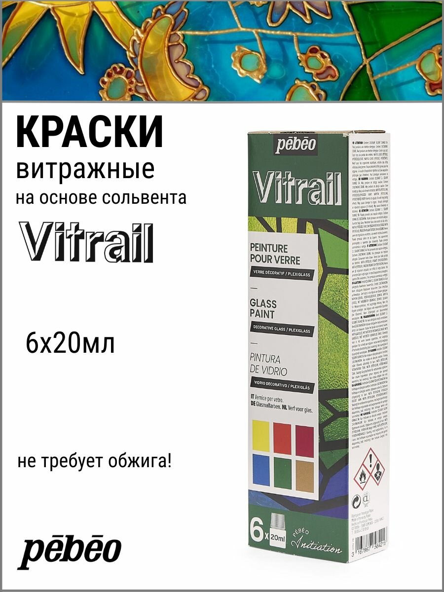 PEBEO Vitrail набор красок "Открытие" по стеклу и металлу, 6 цветов по 20 мл 756421